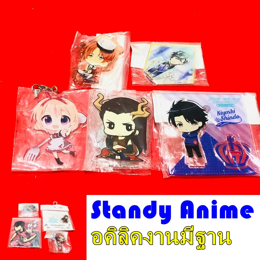แสตนอคิริก แสตนอนิเมะ Standy แสตนดี้ อนิเมะ Anime | Shopee Thailand
