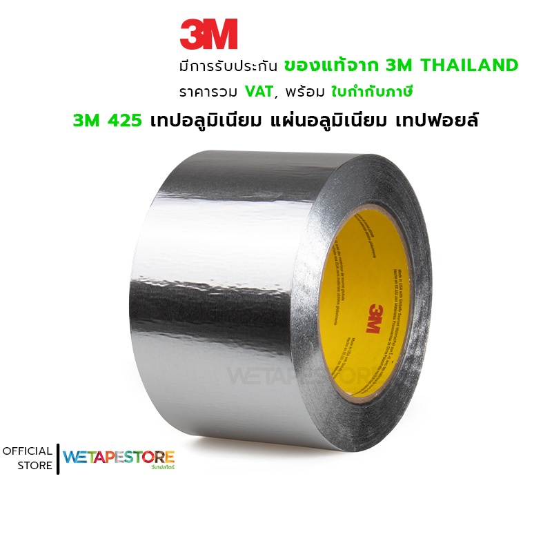 3M 425 เทปอลูมิเนียม แผ่นอลูมิเนียม เทปฟอยล์ สำหรับติดฉนวน ซ่อมแซมรอย ...