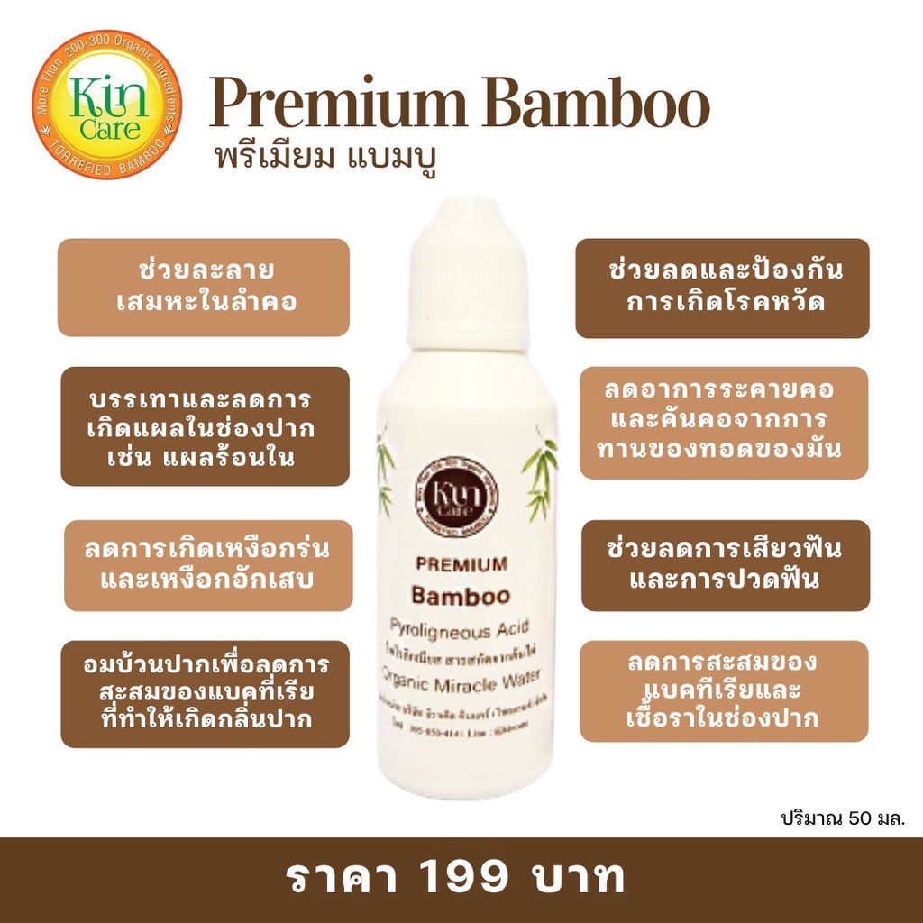 Kincare premium bamboo คินแคร์ พรีเมี่ยมแบมบู | Shopee Thailand