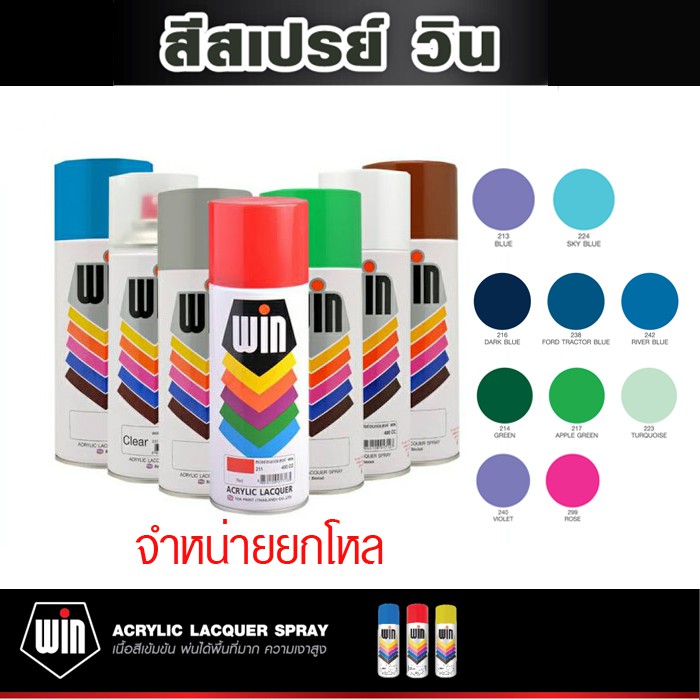 TOA [ยกโหล] สีเปรย์สำหรับงานอเนกประสงค์ Spray WIN สเปรย์ วิน ขนาด 400 ...