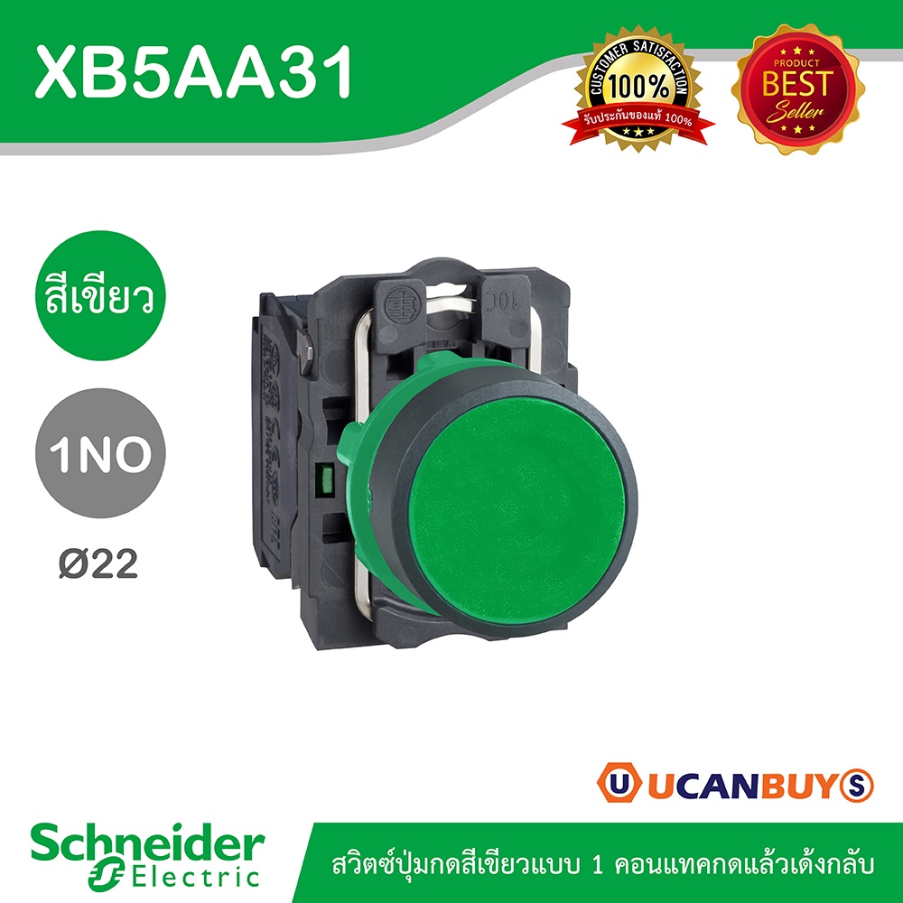 Schneider XB5AA31 Push button switch,สวิตช์ปุ่มกดหัวเรียบ - กดเด้งกลับ ...