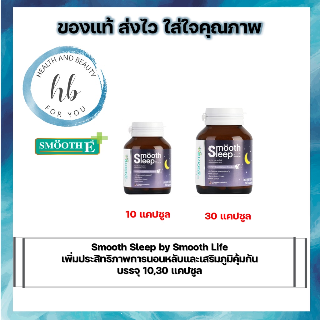 Smooth Sleep by Smooth Life เพิ่มประสิทธิภาพการนอนหลับและเสริม ...