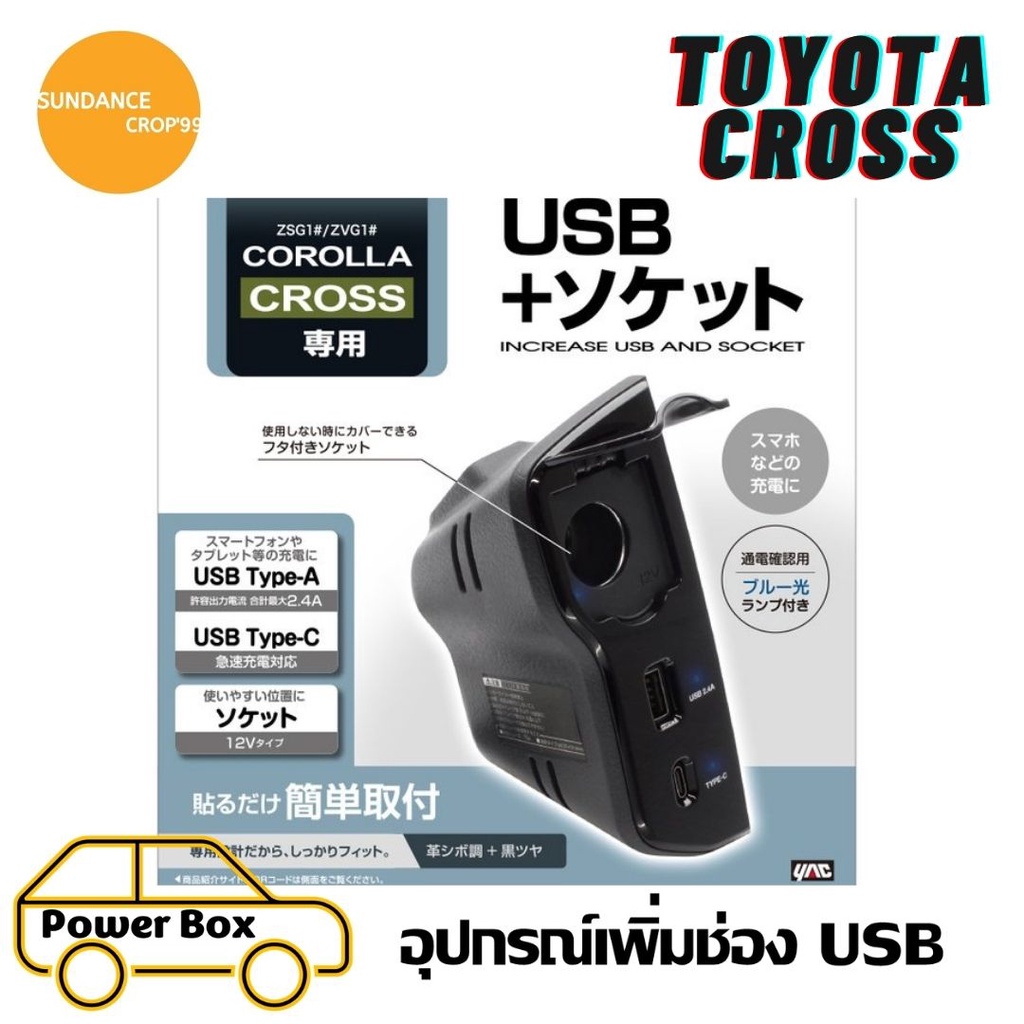 (พร้อมส่ง)อุปกรณ์เพิ่มช่อง USB: Toyota CROSS socket USB Type-C/Type-A# ...