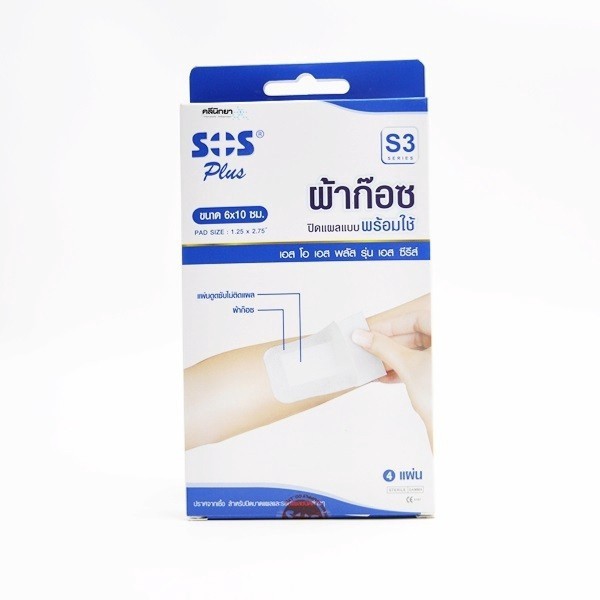 SoS Plus S3 Series ผ้าก๊อซปิดแผลแบบพร้อมใช้ ขนาด 6×10 ซม. (1.25″x2.75 ...