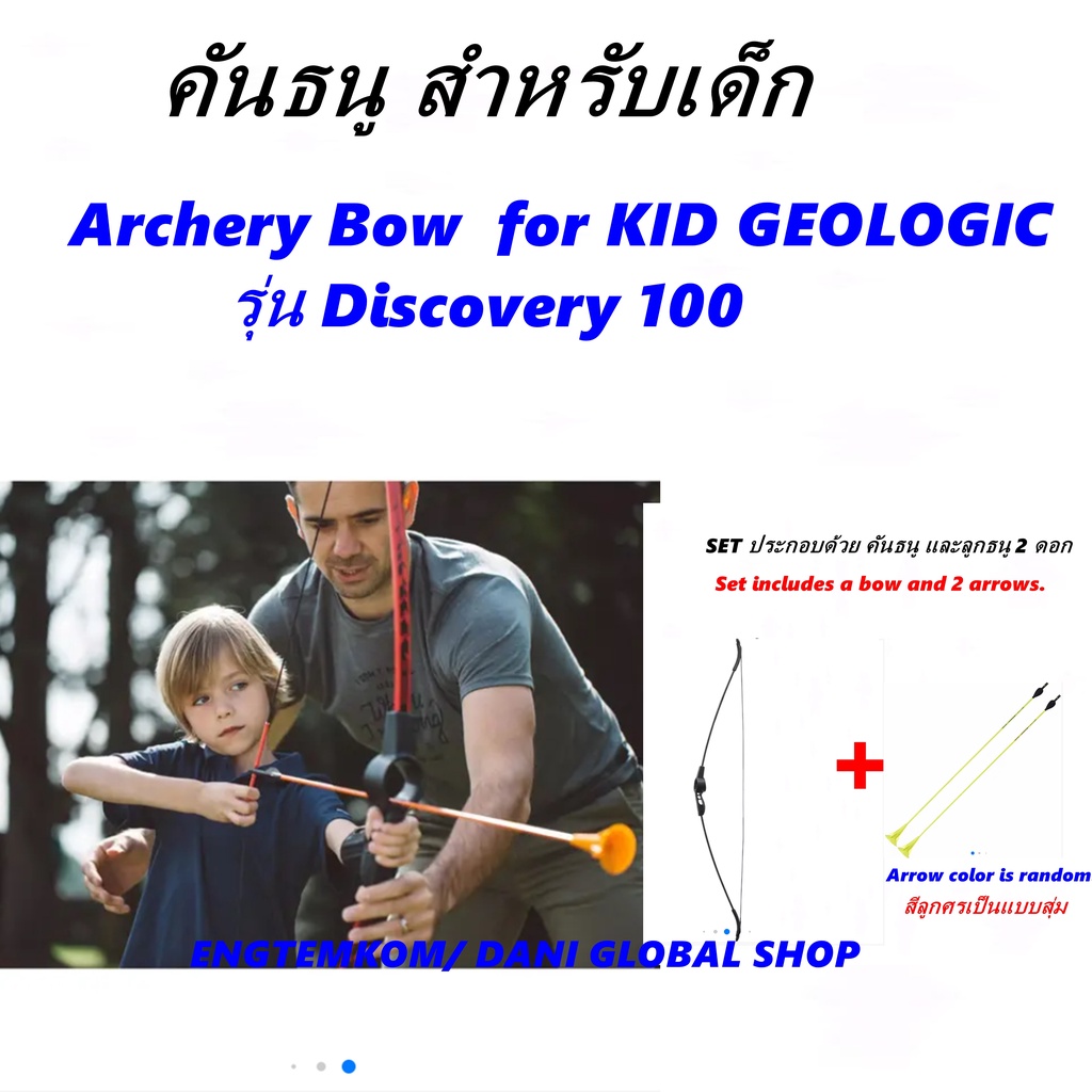 คันธนู สำหรับเด็ก Archery Bow for KID GEOLOGIC รุ่น Discovery 100 ...