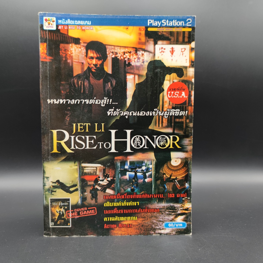 JET LI Rise to Honor สำหรับเครื่อง PS2 PlayStation 2 หนังสือเกมส์ มือ ...