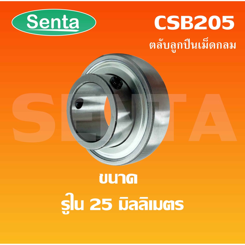CSB205 ตลับลูกปืน INSERT BALL BEARING ขนาดสำหรับเพลาใน 25 มิลลิเมตร CSB ...