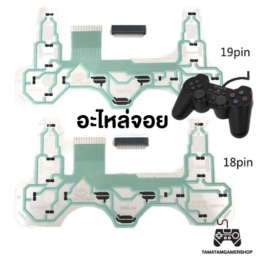 แผ่นปริ้นจอยPS2 Ribbon จอยPS2 มี16pin 18pin 19pin อะไหล่ซ่อมจอยPS2 แผง ...