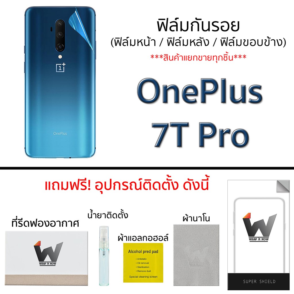 Oneplus 7T pro / 7Tpro ฟิล์มกันรอย กระจกหน้า ฟิล์มหลัง ขอบข้าง | Shopee Thailand