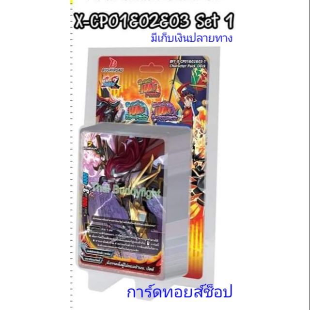 การ์ด บัดดี้ไฟท์ X-CP01~03 (Set1 เสริมดราก้อนเวิลด์ สายบัตซ์ การ์ด 53 ใบ ) | Shopee Thailand