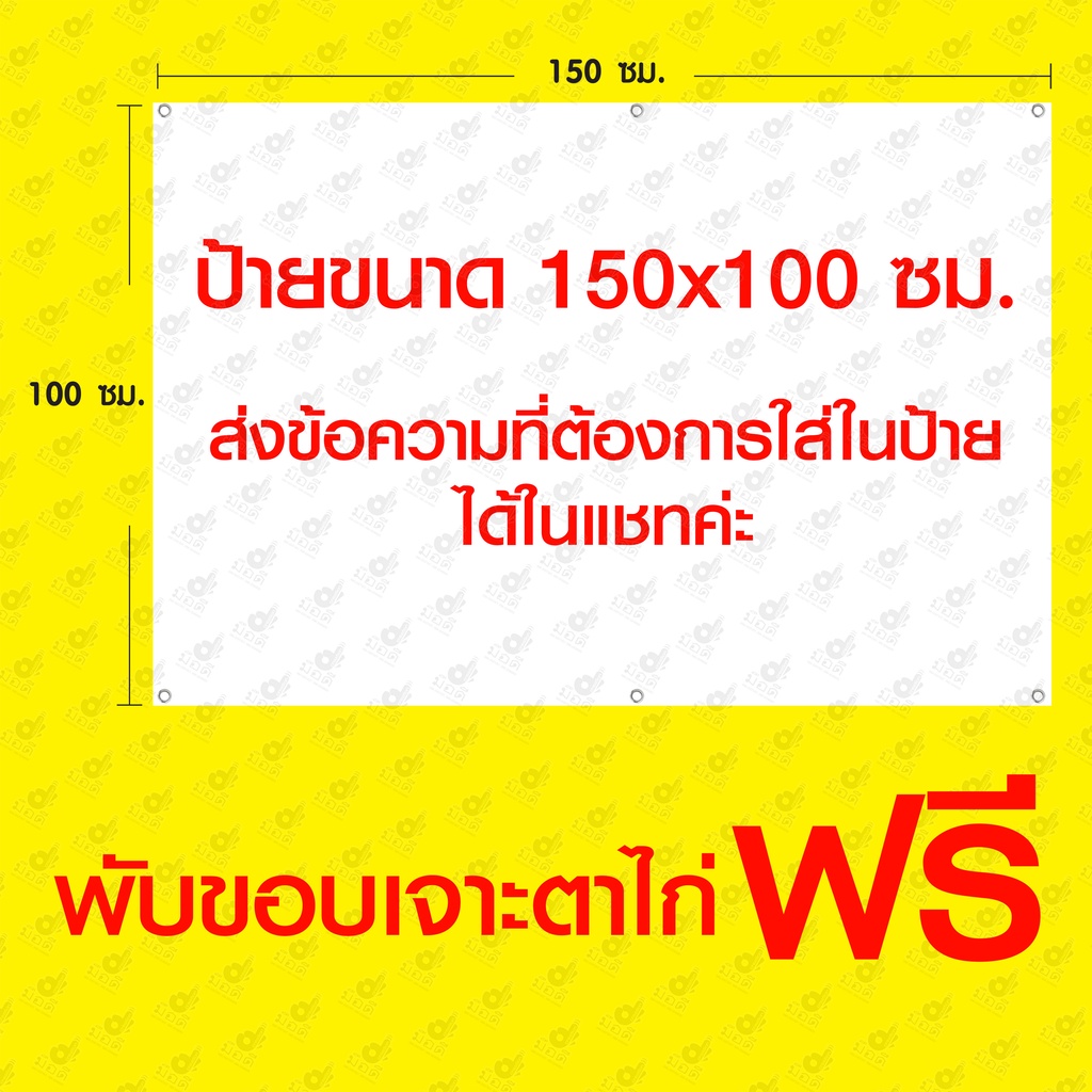ป้ายขนาด 150x100 ซม. | Shopee Thailand
