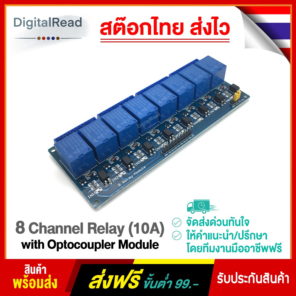 8 Channel Relay (10A) with Optocoupler Module โมดูลรีเลย์ 8 ช่องควบคุม ...
