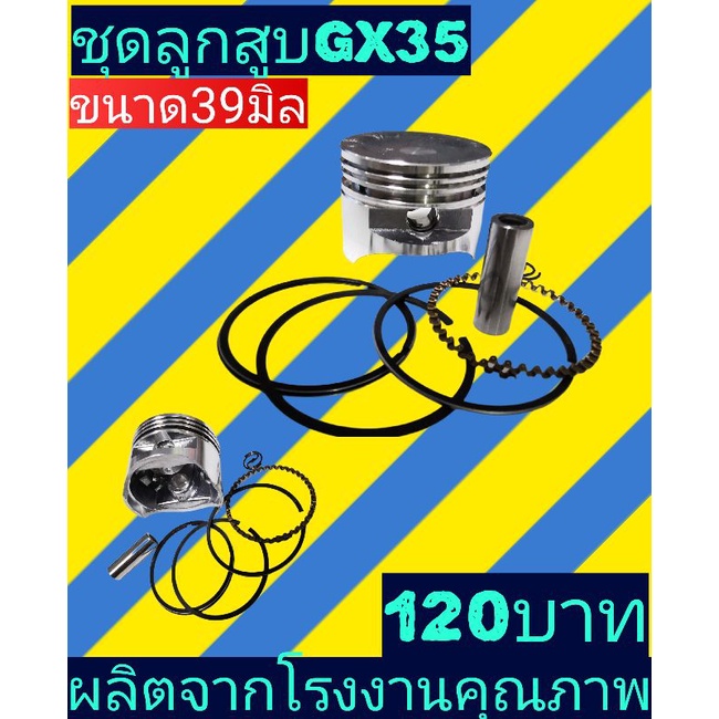 ลูกสูบ เครื่องตัดหญ้า GX35(4จังหวะ) 39มิล | Shopee Thailand