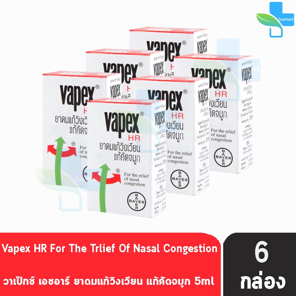 VAPEX HR วาเป๊กซ์ เอชอาร์ ยาดมบรรเทาอาการวิงเวียน คัดจมูก ขนาด 5 มล. [6 ชิ้น] | Shopee Thailand