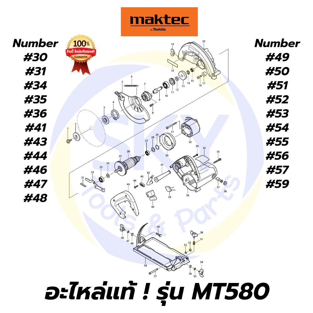 🔥อะไหล่แท้🔥 MT580 MAKTEC เลื่อยวงเดือน7" มาคเทค Maktec แท้ 100% | Shopee Thailand