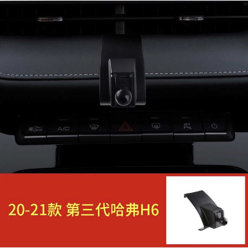 หัวบอล17มม ที่วางมือถือ ตัวแขวนมือถือ ยึดกับแท่นวางคอลโซลรถ Haval H6 ...