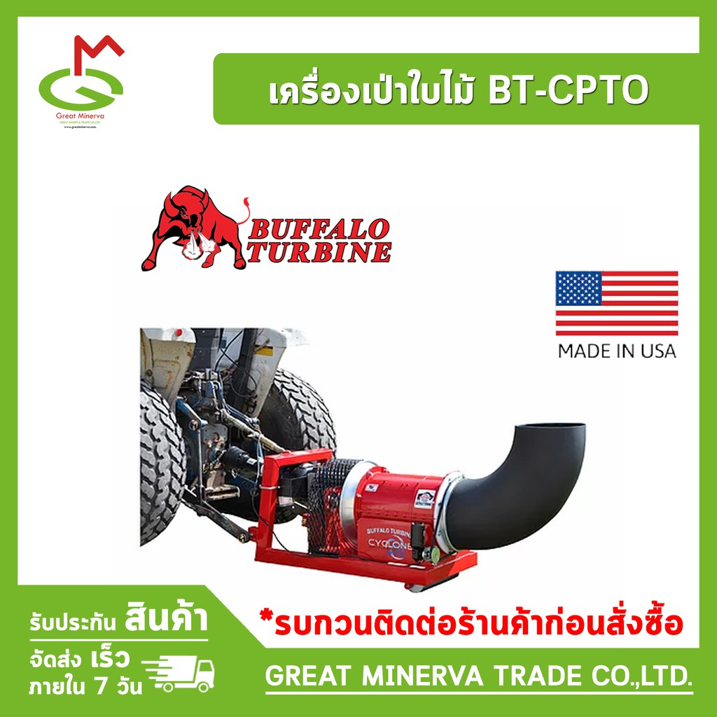 เครื่องเป่าใบไม้ / Buffalo Blower CPTO จำหน่ายโดยบริษัท Great Minerva ...