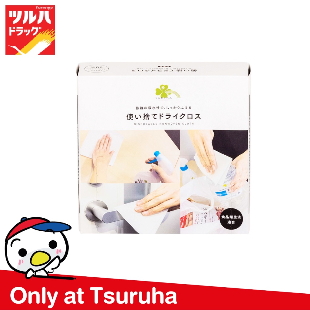 คุราชิ-ริธึ่ม ดิสโพสเบิ้ล นอนวูฟเวน โคลท/Kurashi-Rhythm Disposable ...