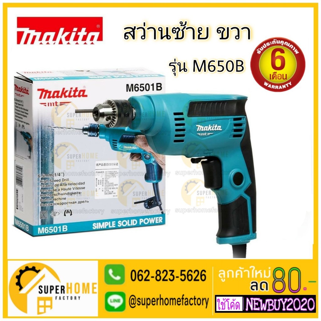 MAKITA M6501B สว่าน 1/4 นิ้ว ซ้ายขวาปรับรอบ 230W (TH) รับประกัน 6 เดือน ...
