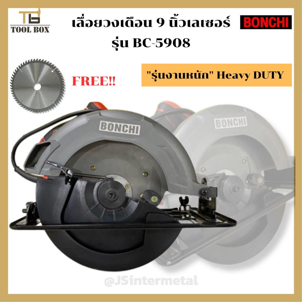 เลื่อยวงเดือน 9นิ้วเลเซอร์ Bonchi "รุ่นงานหนัก" Heavy DUTY | Shopee ...