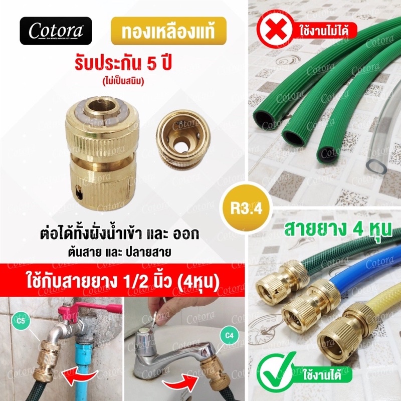 ส่งไว ส่งจากไทย รับประกัน 5ปี Cotora ข้อต่อทองเหลือง ข้อต่อสายยาง ข้อต่อก๊อกน้ำ ข้อต่อเร็ว ข้อ ...