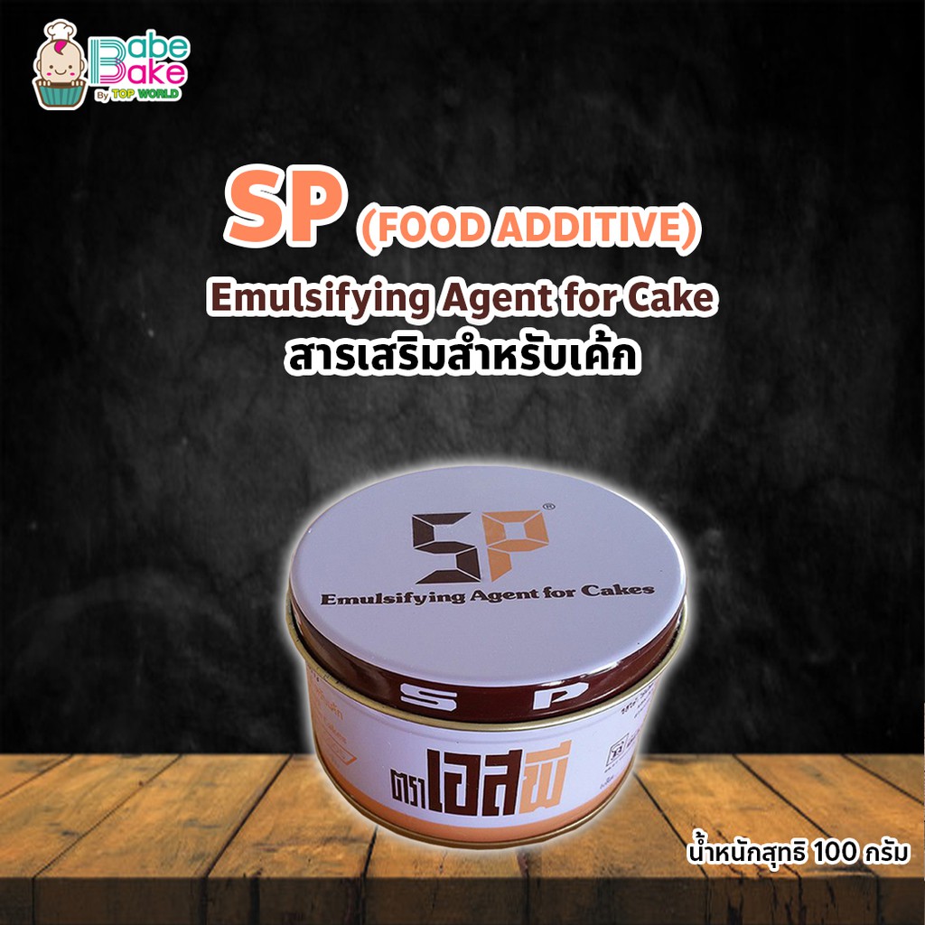 SP Emulsifying Agent for Cakes 100g. | Shopee Thailand
