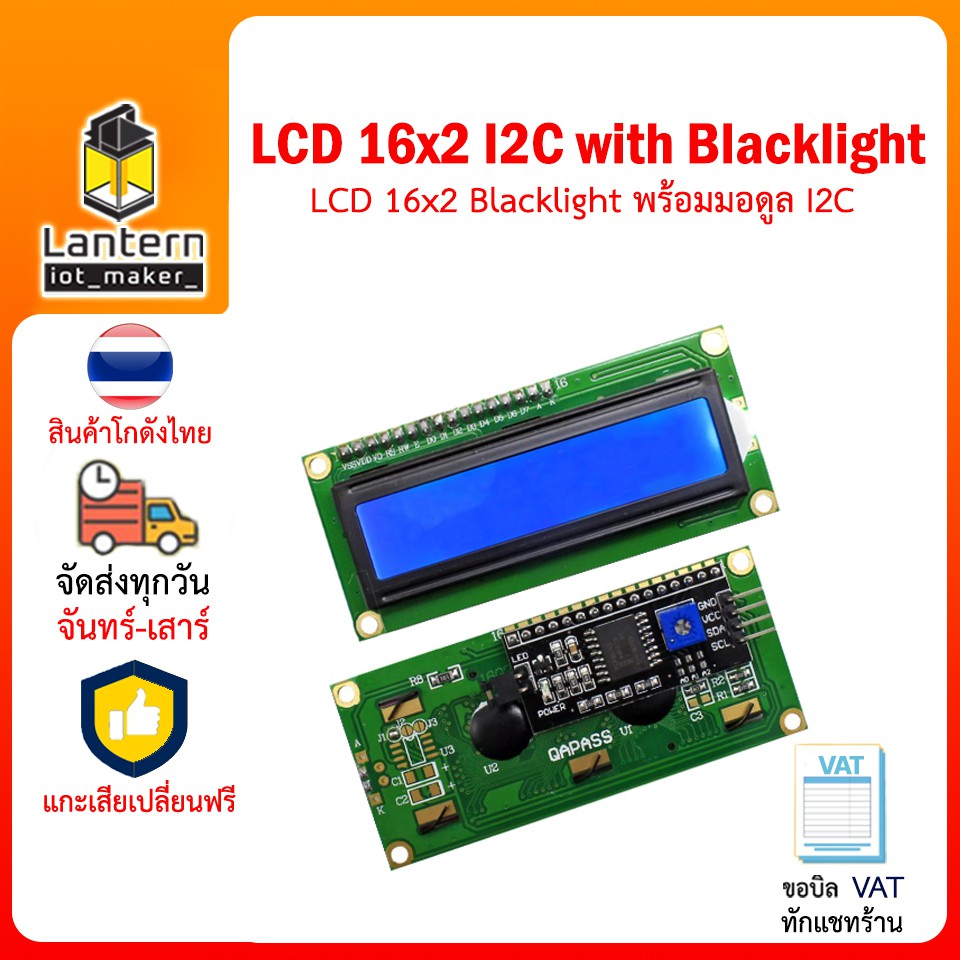 LCD 1602 I2C with Blacklight Blue Green Yellow จอ แสดงผล ตัวอักษร แอล ...