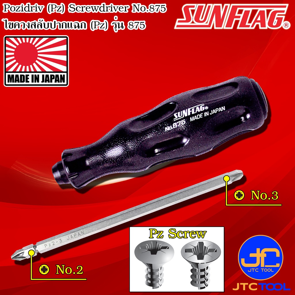 Sunflag ไขควงสลับด้ามยางปากแฉก Pz เบอร์ 2 และ 3 รุ่น 875 - PZ ...