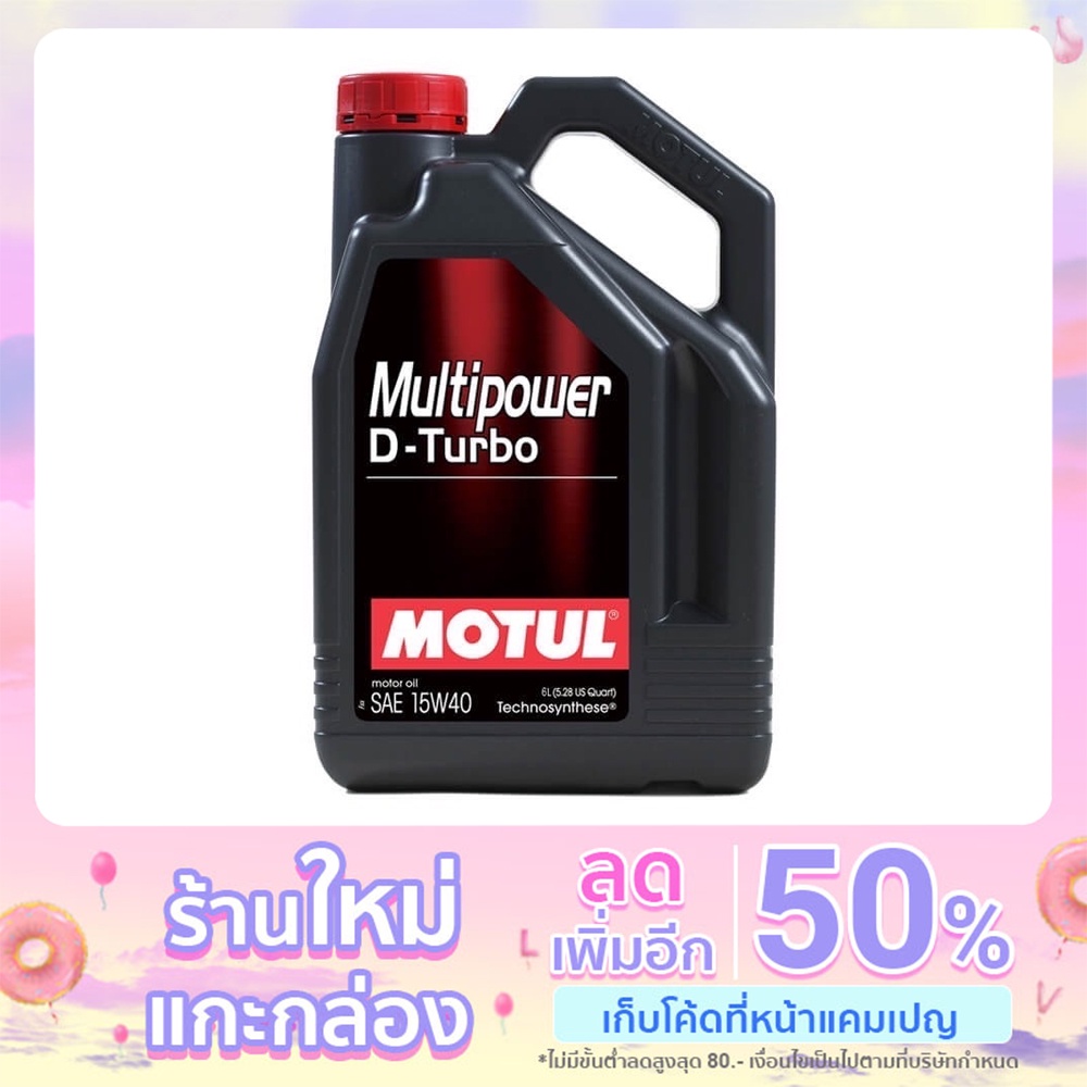 น้ำมันเครื่อง MOTUL Multipower D-Turbo แท้100% ดีลเลอร์โดยตรง มีหน้า ...