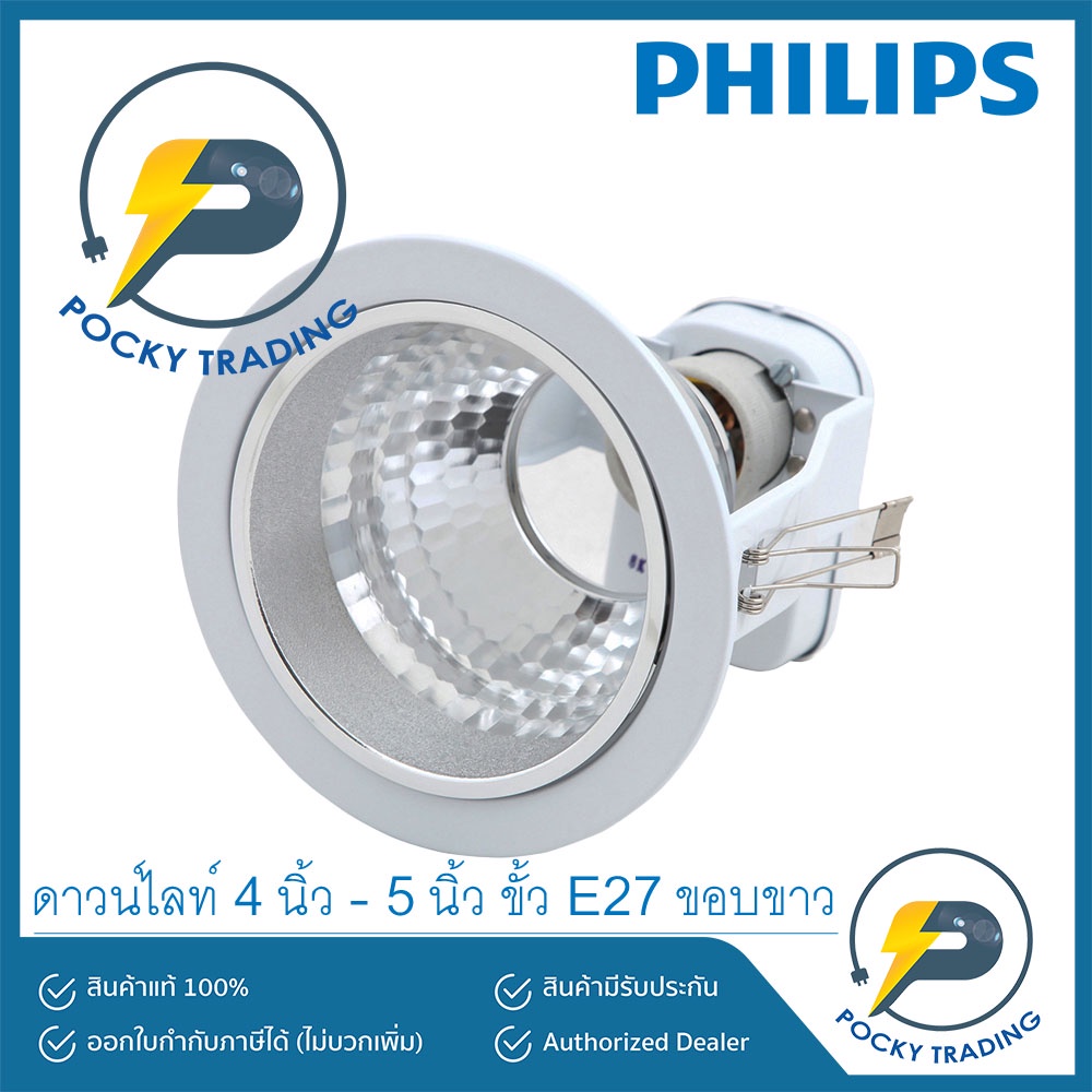 PHILIPS ดาวน์ไลท์ 4 นิ้ว 5 นิ้ว ฝังฝ้า สีขาว FBS111 และ FBS115 ขั้ว E27 ...