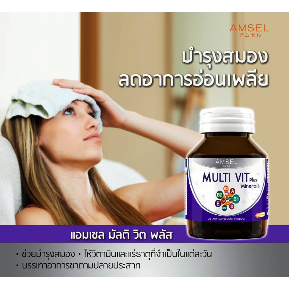 Amsel MultiVit Plus Mineral(40 แคปซูล x 1 กระปุก) จำนวน 1 กระปุก | Shopee Thailand