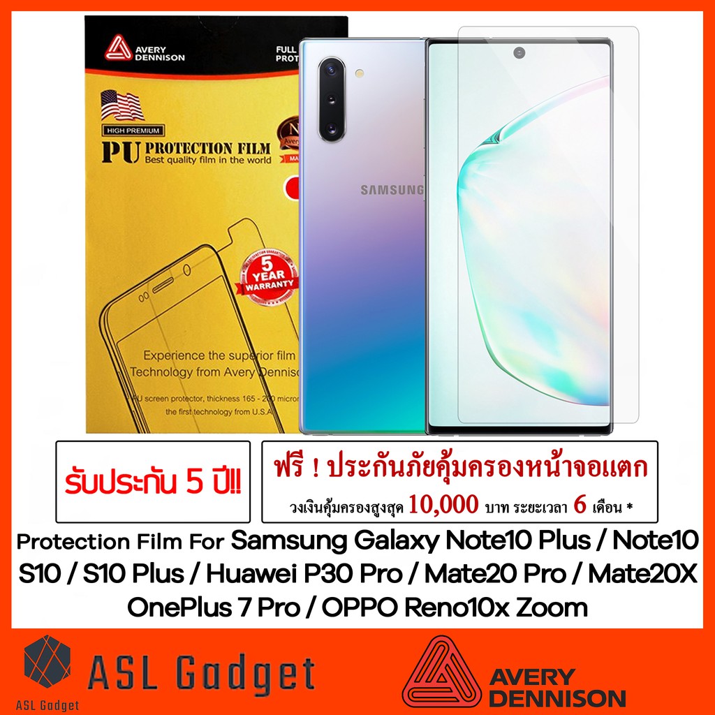Avery Dennison ฟิล์มกันรอย ติดเองง่าย รับประกัน5ปี! For Note10+/Note10/Reno10x/OnePlus7Pro ...