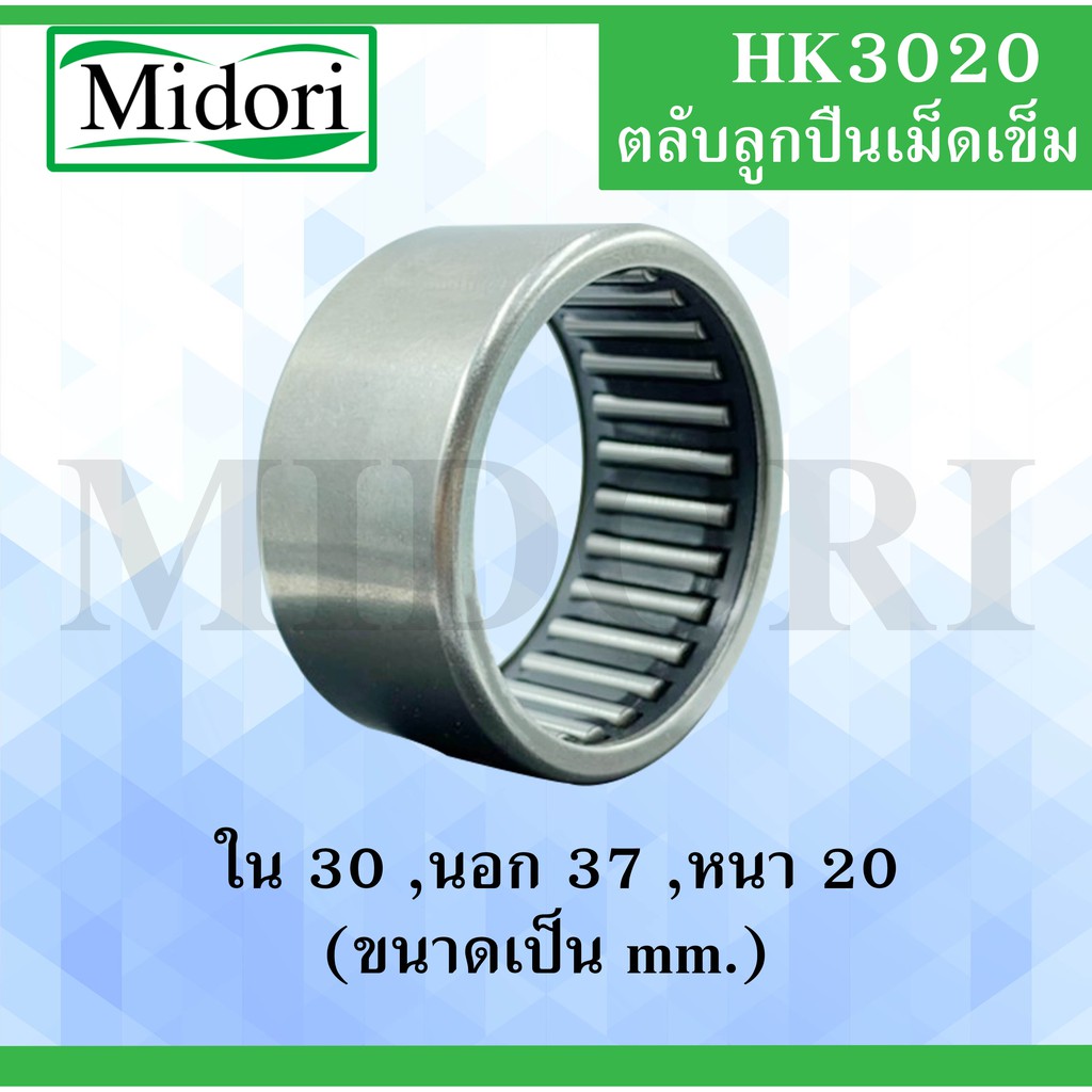HK3020 ตลับลูกปืนเม็ดเข็ม แบริ่งเม็ดเข็ม needle ( NEEDLE ROLLER ...