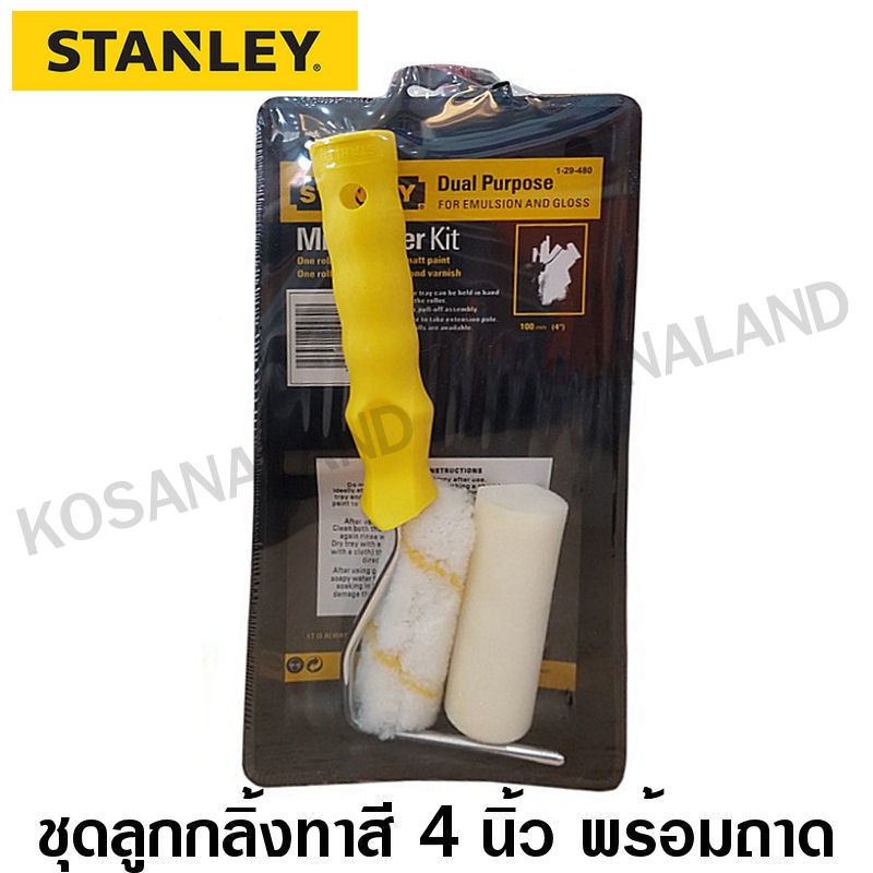 Stanley 29-480 ชุดลูกกลิ้ง 2 ชิ้น ขนาด 4 นิ้ว พร้อมถาด | Shopee Thailand