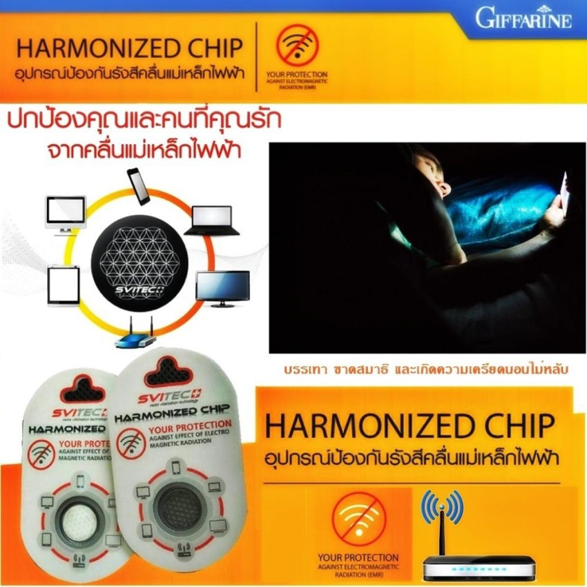 HARMONIZED CHIP Against effect of Electromagnetic Radiationอุปกรณ์ป้องกันรังสีคลื่นแม่เหล็กไฟฟ้า ...