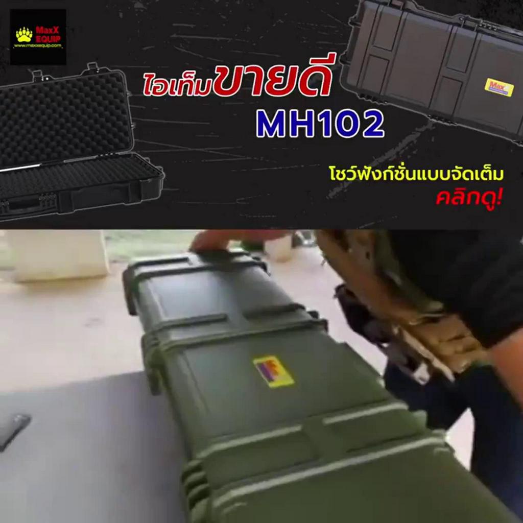 กล่องปืนยาว MaxX Hardcase รุ่น MH102 | Shopee Thailand