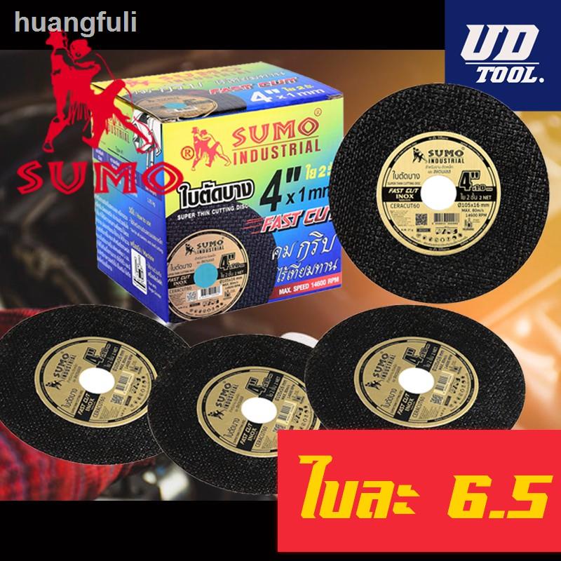 ใบตัด ใบตัดบาง SUMO 4 นิ้ว หนา 1 มม. และ 1.2 มม. ใบตัดซูโม่ 50ใบ/แพ็คอุปกรณ | Shopee Thailand