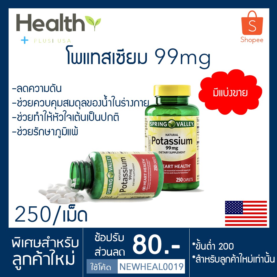 แบ่งขาย โพแทสเซียม วิตามินบำรุงหัวใจ ลดความดัน 60/90/250 Spring Valley ...