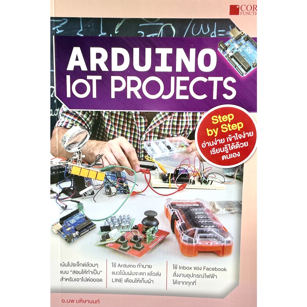 (9786168282090)หนังสือArduino IoT Projects เน้นโปรเจ็กต์ล้วน ๆ แบบ "สอน ...
