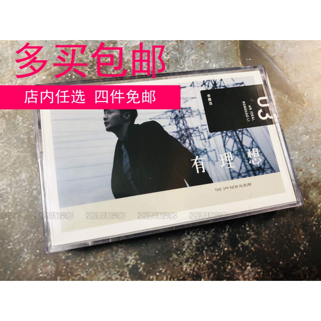 Li Ronghao has ideals, popular albums, tape cassettes, peripheral gifts ...
