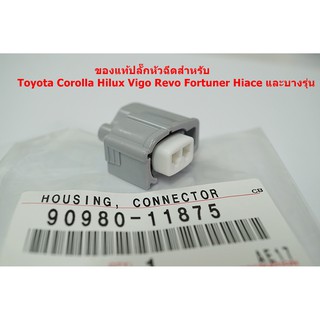90980-11875ของแท้ปลั๊กหัวฉีดสำหรับ Toyota Corolla Hilux Vigo Revo ...