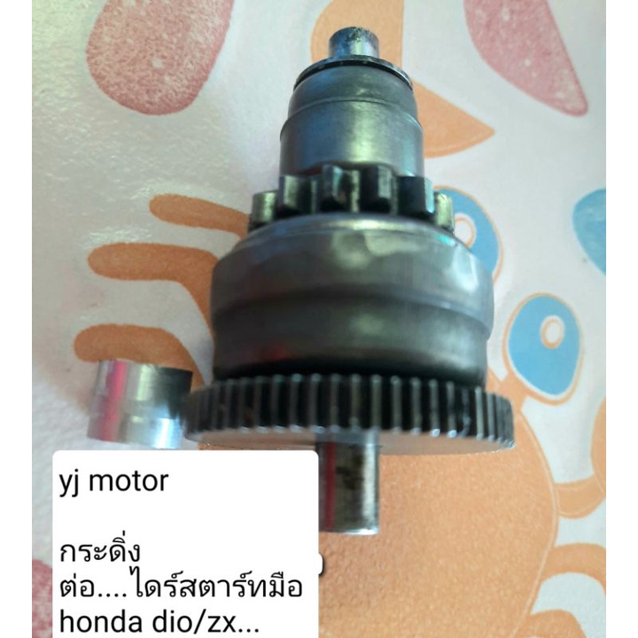 Dio /zx กระดิ่งสตาร์ทต่อไดสตาร์ทมือ Dio/zx | Shopee Thailand