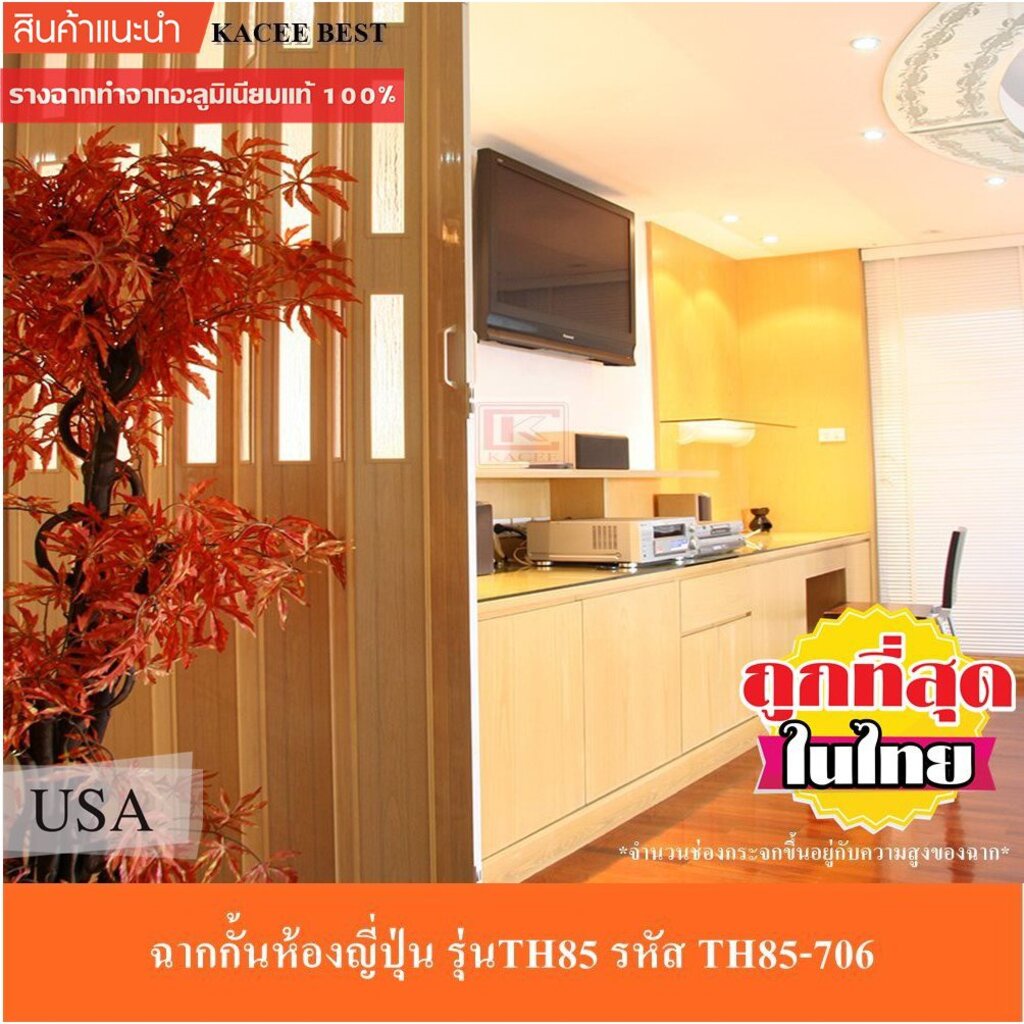 KACEE ฉาก ฉากกั้นห้อง ฉากกั้นแอร์ ฉากกั้นห้องญี่ปุ่น (แบบเจาะกระจก) รหัส TH85-706 | Shopee Thailand