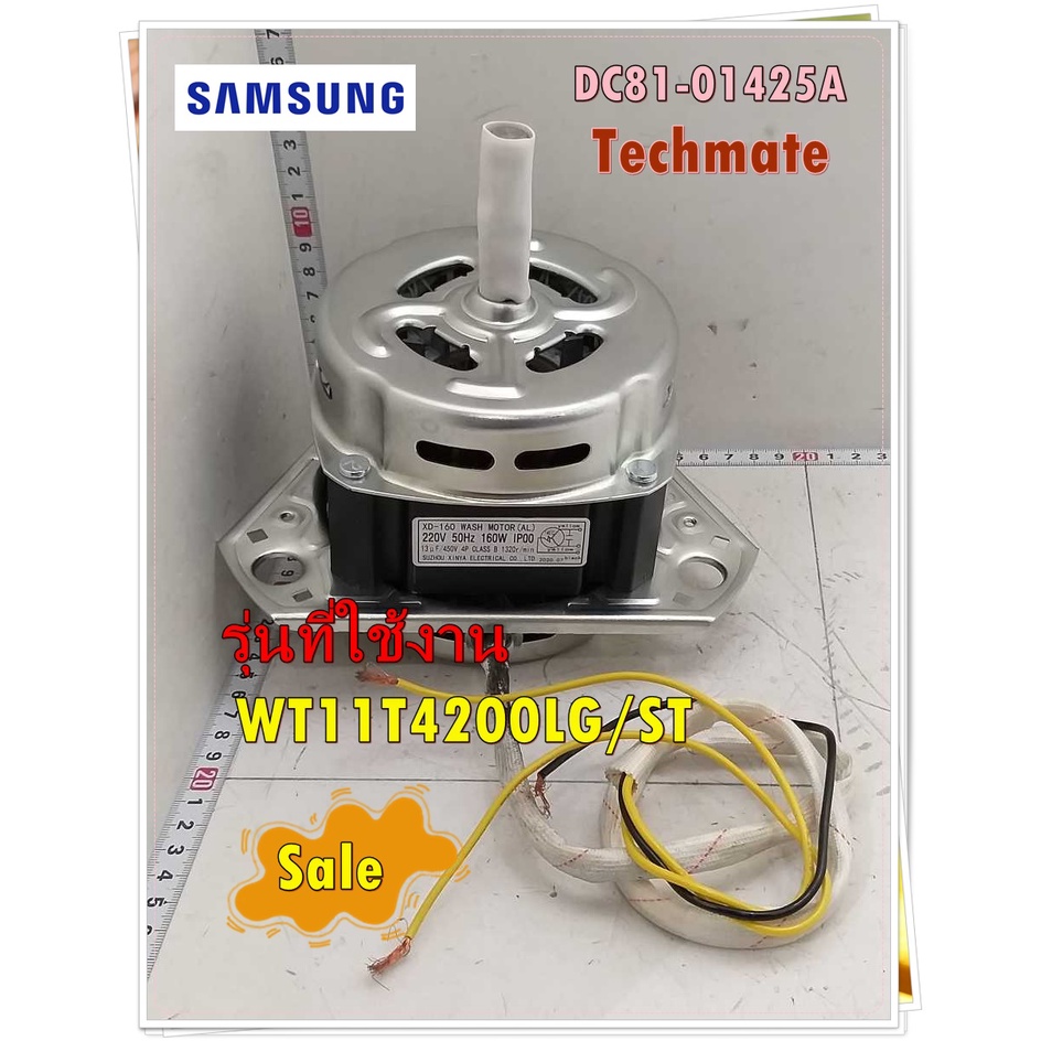 อะไหล่ของแท้/มอเตอร์ซักเครื่องซักผ้าซัมซุง/SAMSUNG/DC81-01425A/รุ่น ...