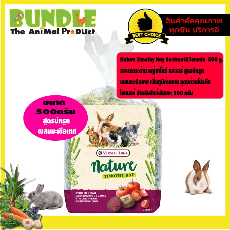 Nature Timothy Hay Beetroot&Tomato 500 g. อาหารกระต่าย หญ้าทิโมธี ...