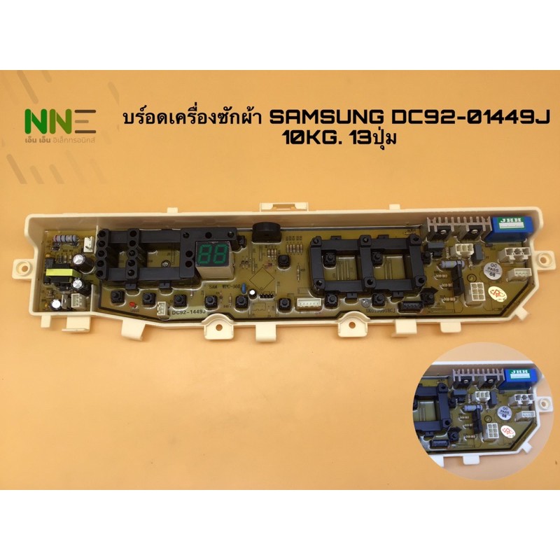 บอร์ดเครื่องซักผ้า SAMSUNG DC92-01449J 10KG. 13ปุ่ม | Shopee Thailand
