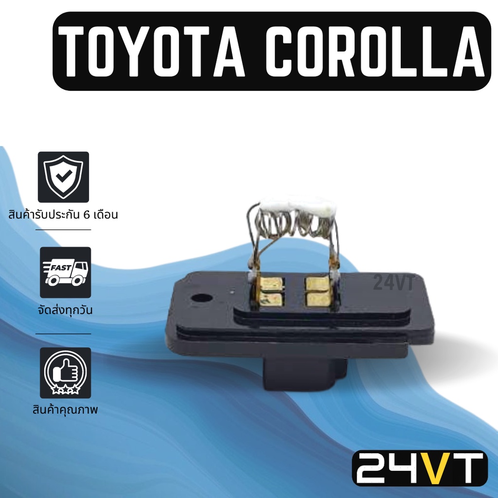 รีซิสเตอร์ โตโยต้า AE90 EE90 92 ST150 ST170 โคโรลล่า โคโรน่า TOYOTA ...