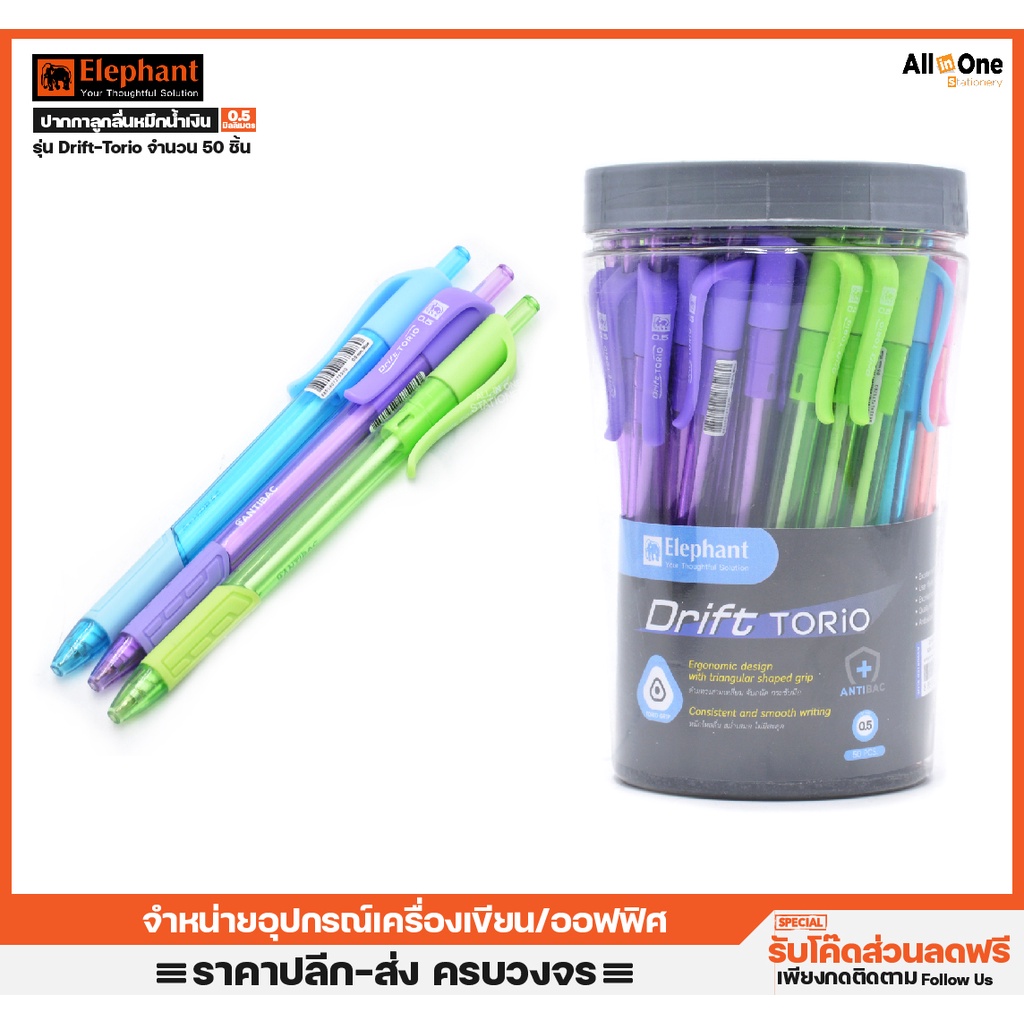 [แพค10/25/50ด้าม] ปากกาลูกลื่น ตราช้าง รุ่น Drift Torio 0.5mm หมึกน้ำ ...
