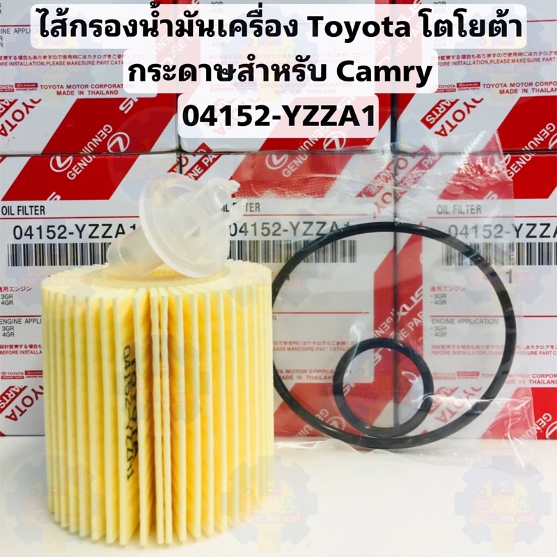 04152-YZZA1 ไส้กรองน้ำมันเครื่อง Toyota โตโยต้า กระดาษสำหรับ Camry ...