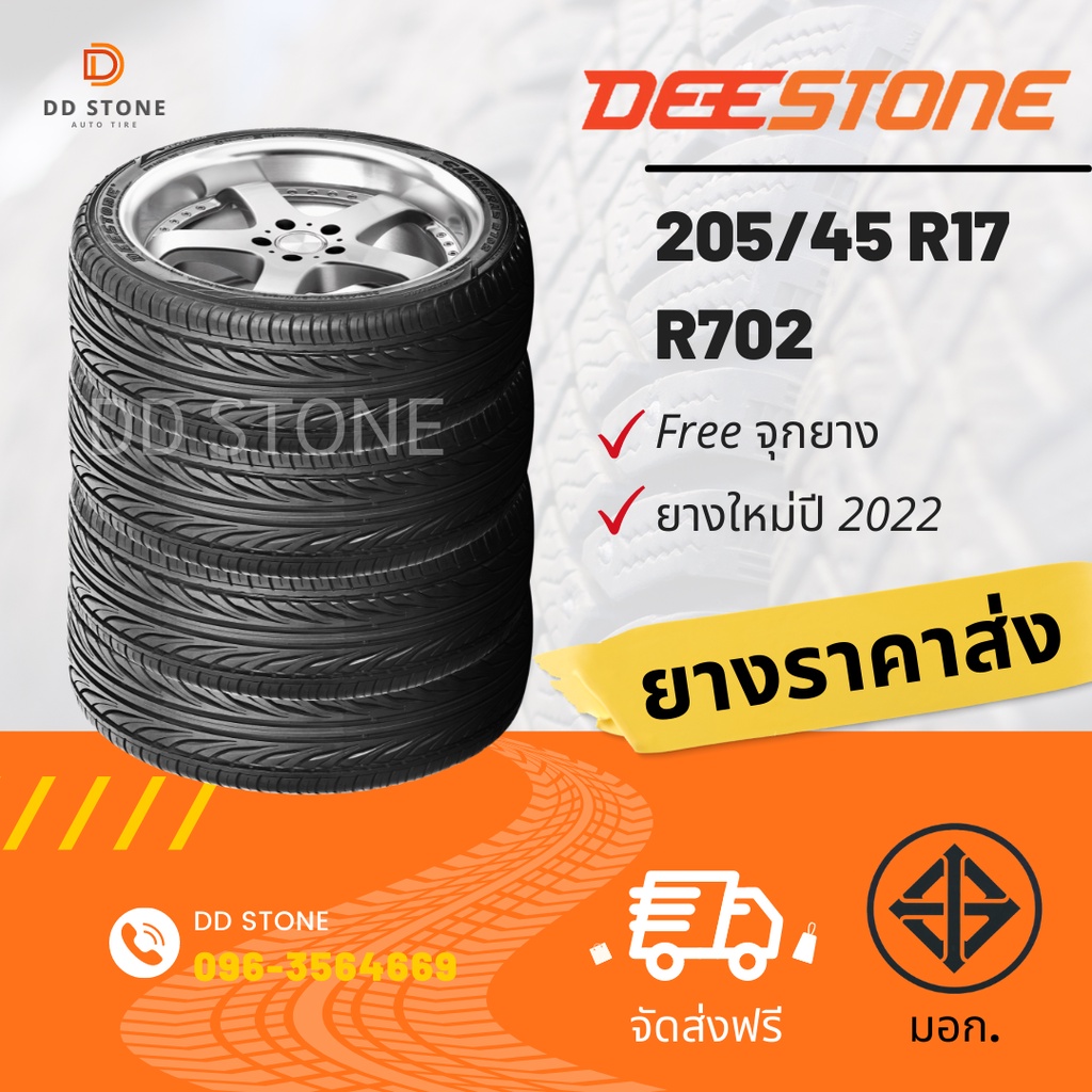 ส่งฟรี ยางรถยนต์ DEESTONE 205/45 R17 (R702) จำนวน 4 เส้น แถมฟรีจุ๊กยางลม 4 ตัว | Shopee Thailand